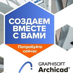 isicad: Великолепный дизайн каждой детали – Graphisoft выпускает русскоязычную версию Archicad 25