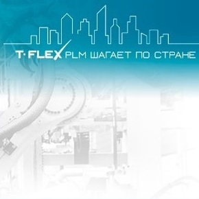 isicad: Вместе с T-FLEX PLM от компании «Топ Системы» к технологическому лидерству